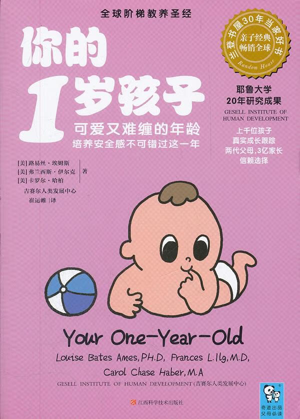 你的1岁孩子