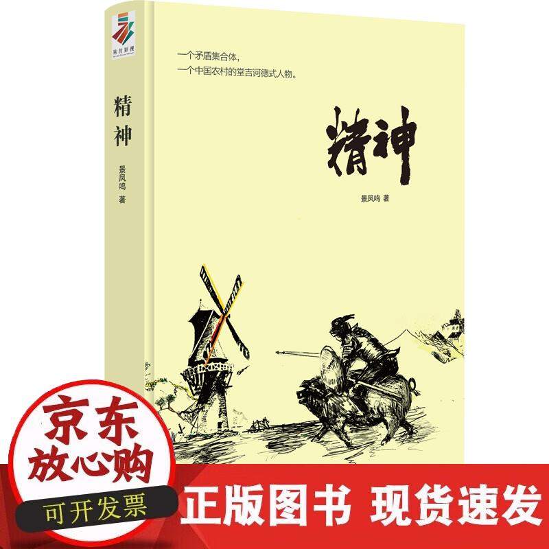 【现货】精神