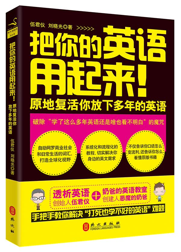 把你的英语用起来