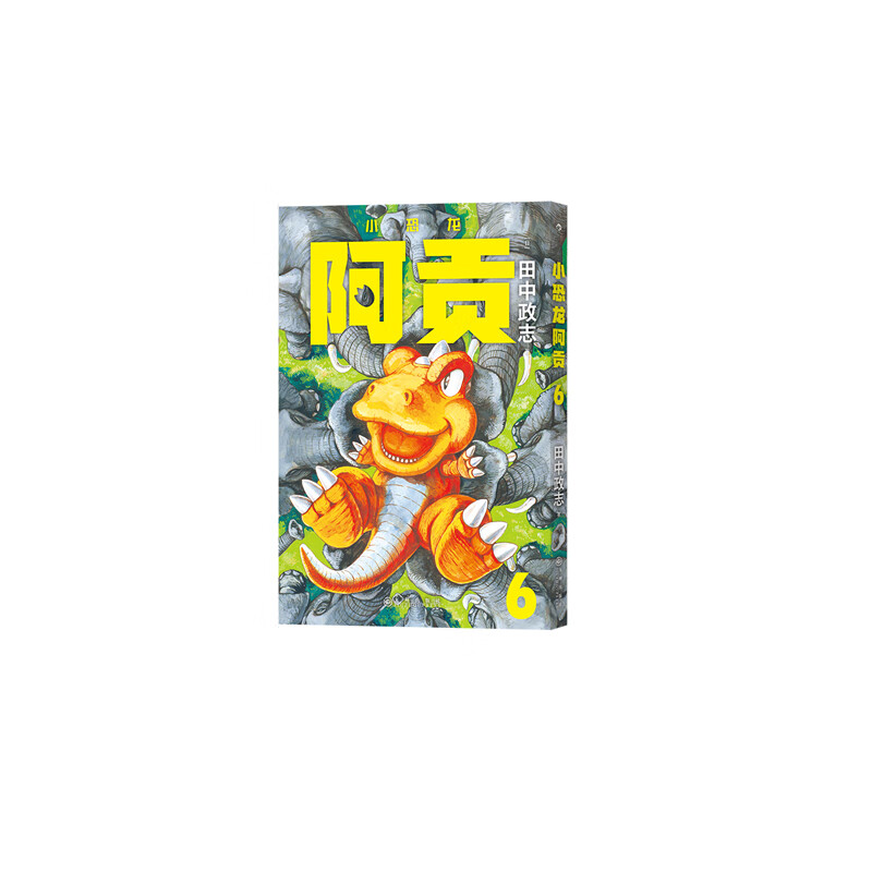 小恐龙阿贡6