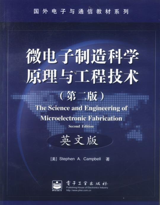 微电子制造科学原理与工程技术