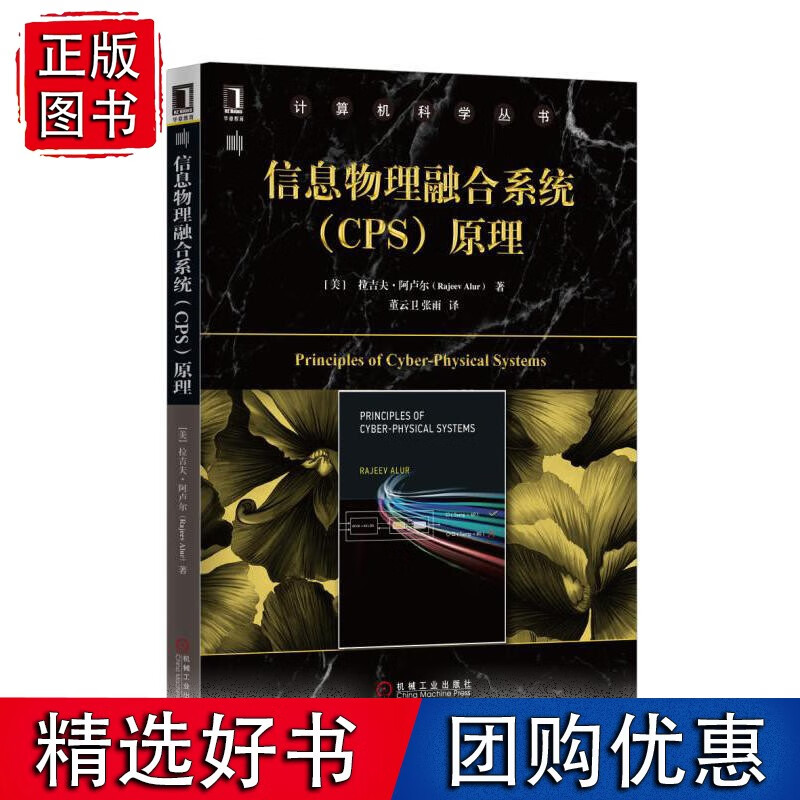 信息物理融合系统（CPS）原理