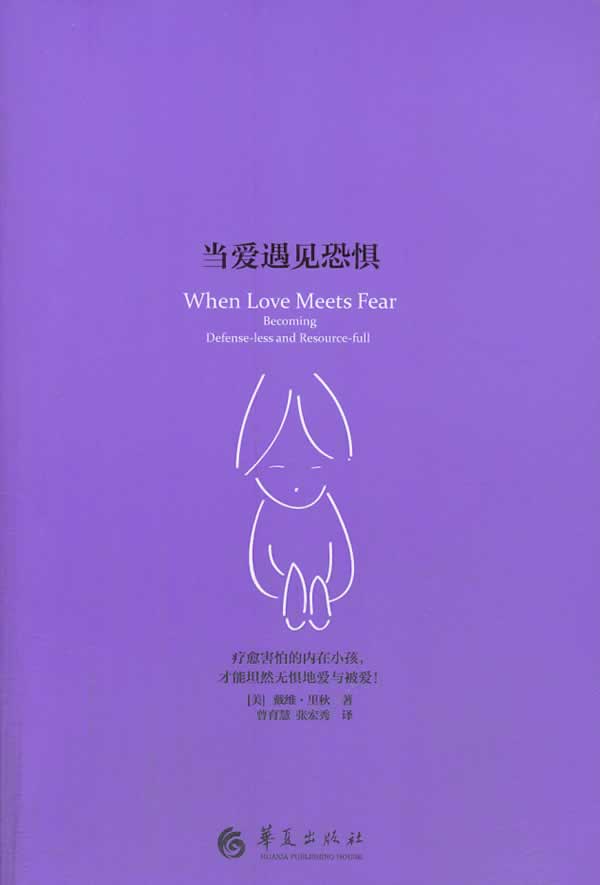 【书】当爱遇见恐惧
