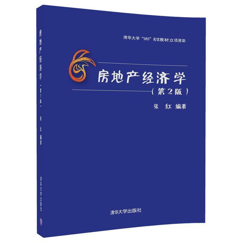 房地产经济学