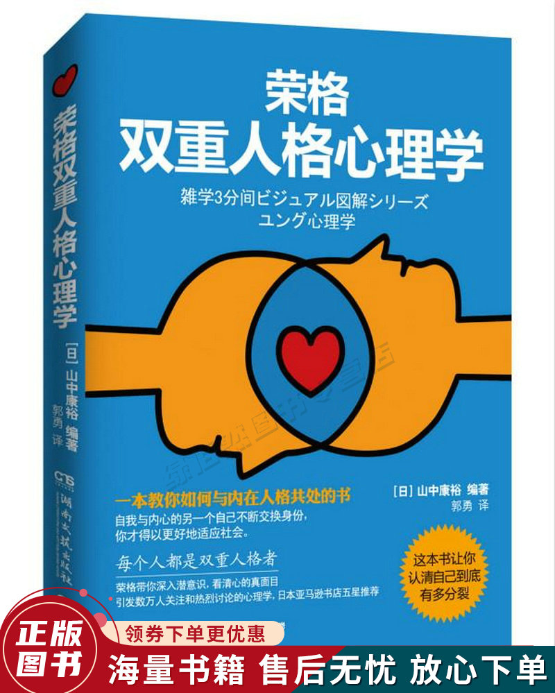 荣格双重人格心理学