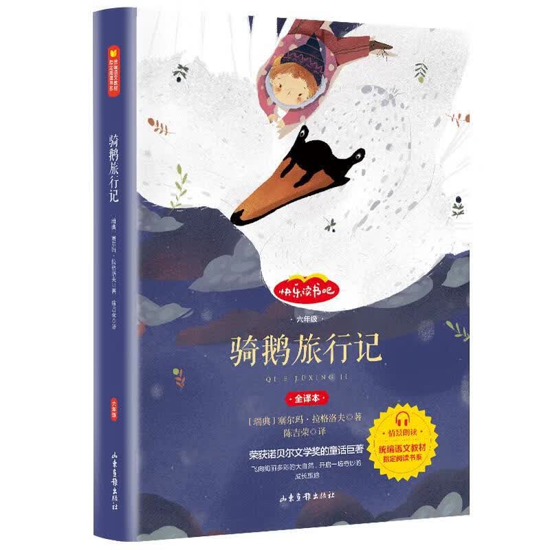 骑鹅旅行记【好书，下单速发】