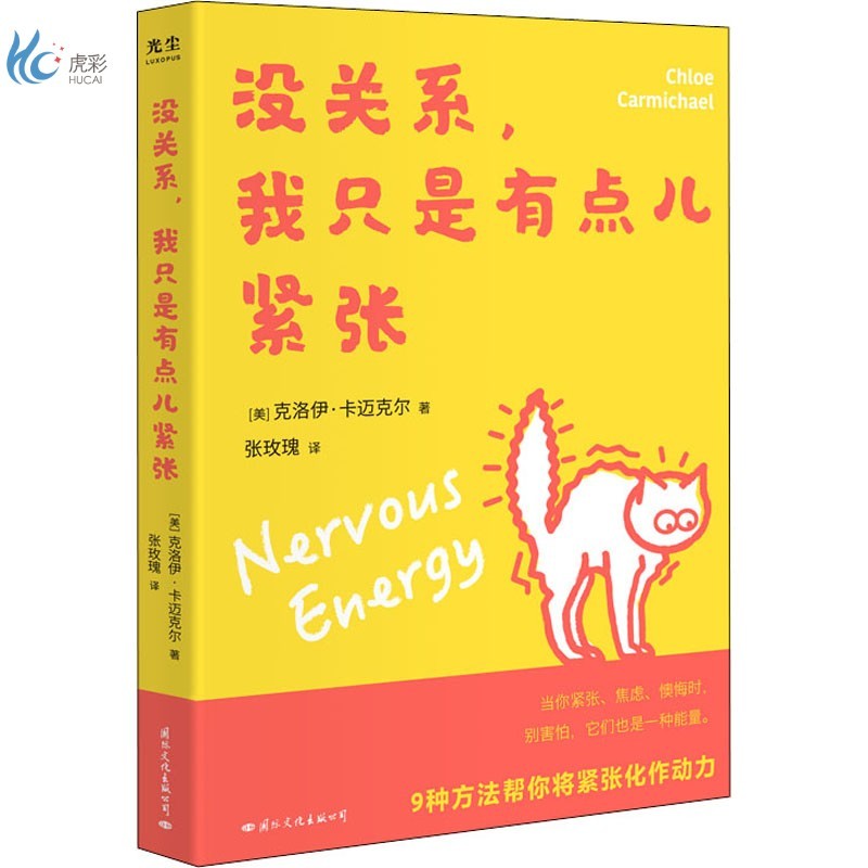 没关系,我只是有点儿紧张