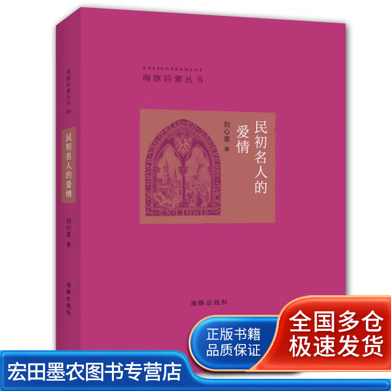 民初名人的爱情【好书】