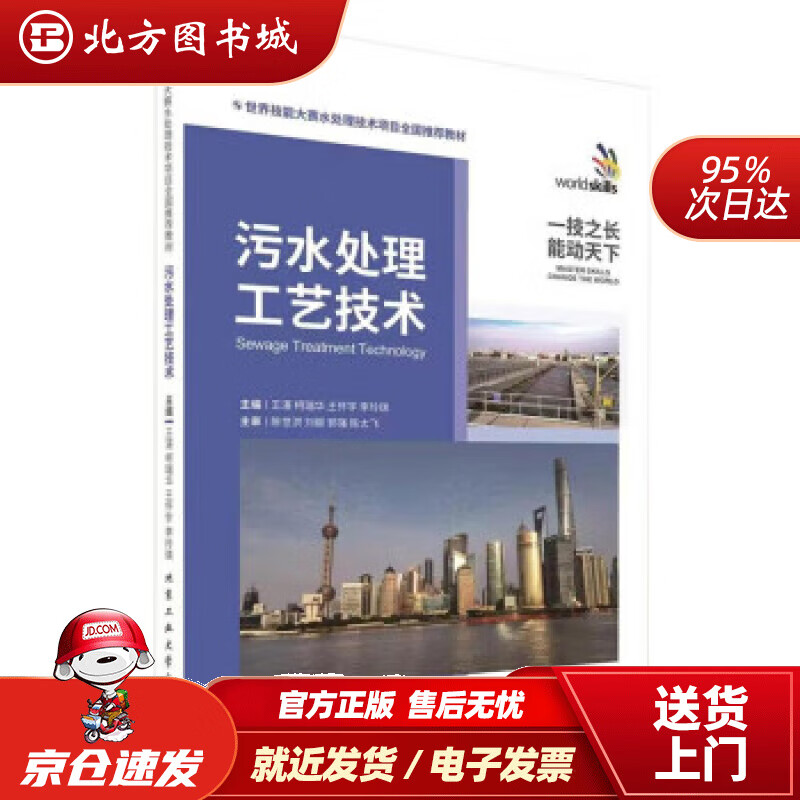 【现货】污水处理工艺技术 王湛,柯瑞华,王怀宇,李玲琪 9787563984107 北京工业大学出版社