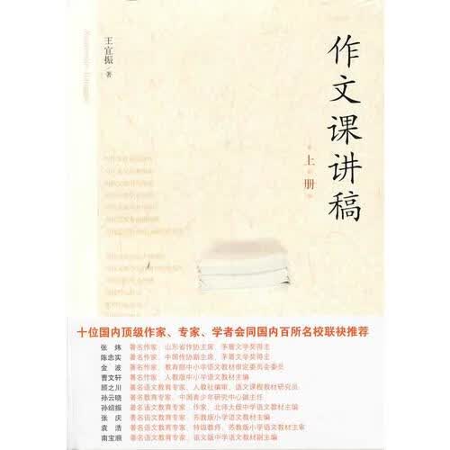 作文课讲稿（全二册） 王宜振【，放心购买】