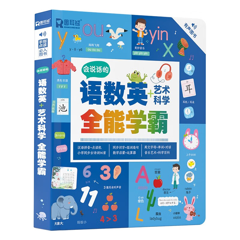 会说话的语数英全能大课堂+艺术科学充电款点读发声书早教书启蒙神器儿童拼音点读书识字书