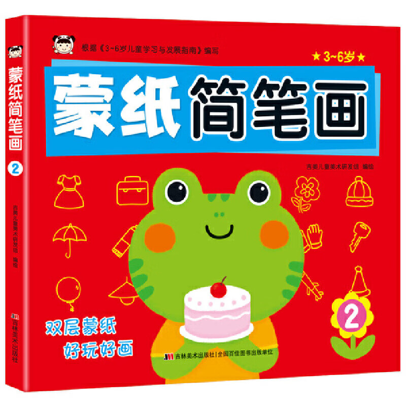 蒙纸简笔画2【精选】