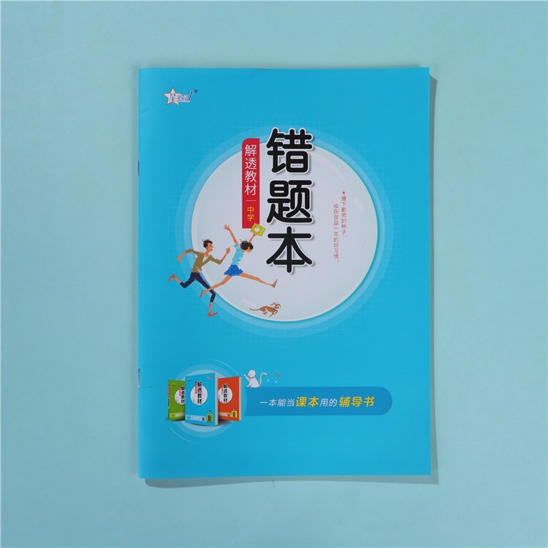 金星赠品星笔记中学错题本 赠品单拍不发货哦~