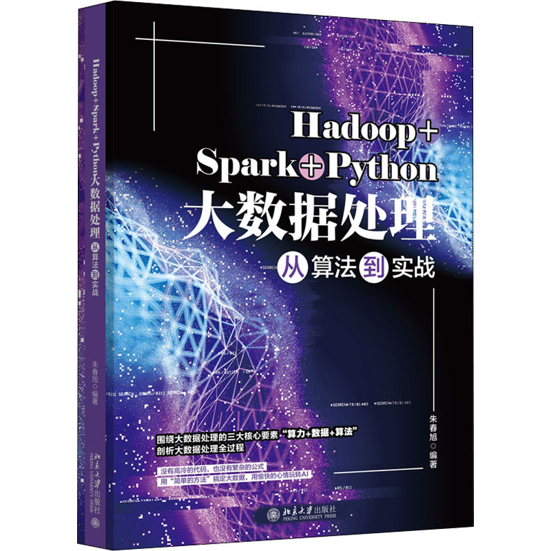 Hadoop+Spark+Python大数据处理从算法到实战 图书