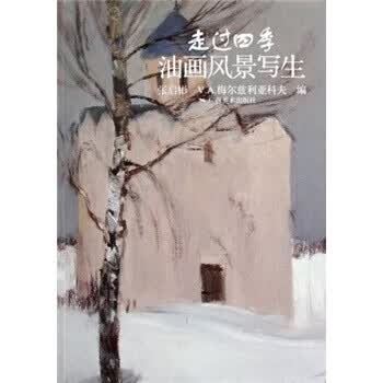 走过四季油画风景写生