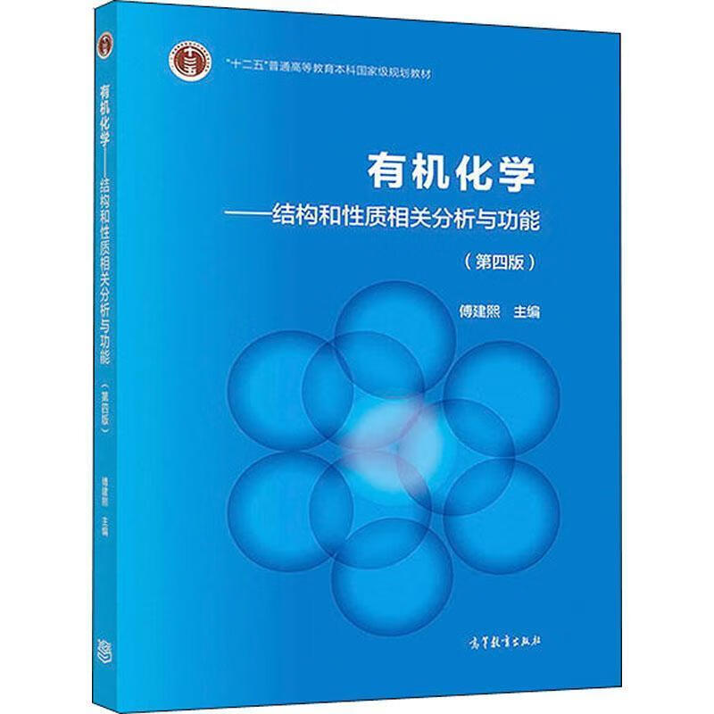 有机化学【，放心购买】