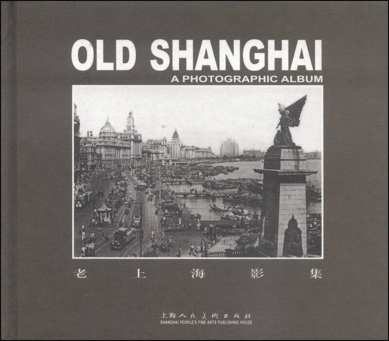 老上海影集【好书】