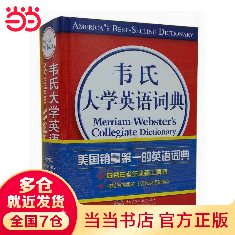 韦氏大学英语词典（）