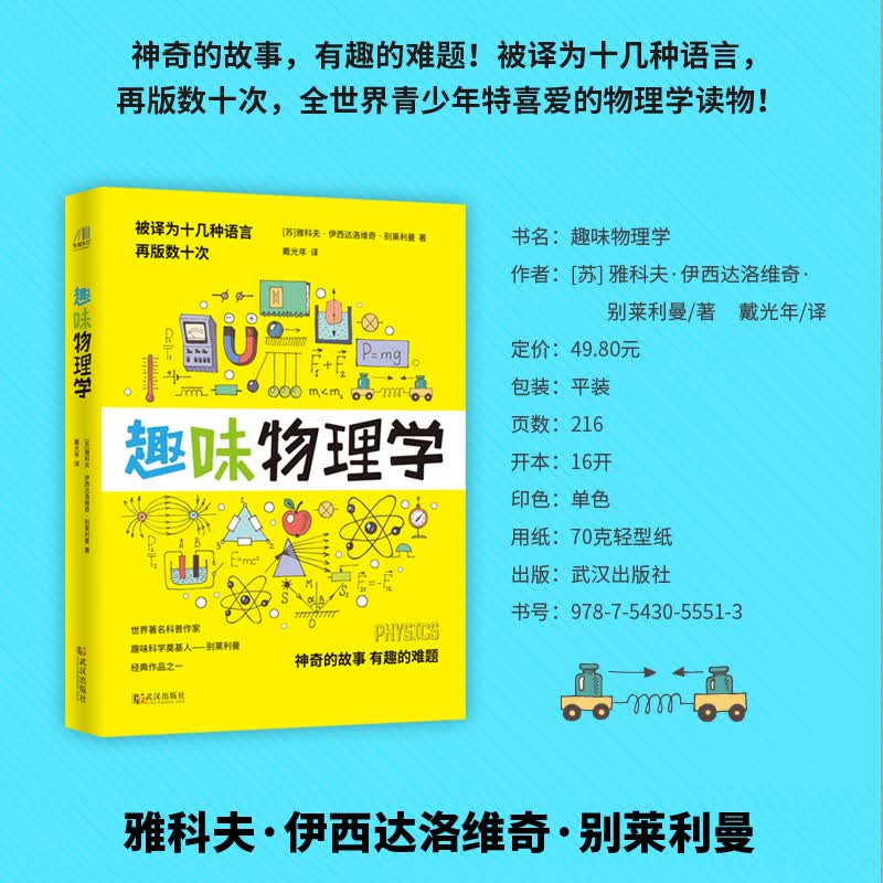 趣味物理学