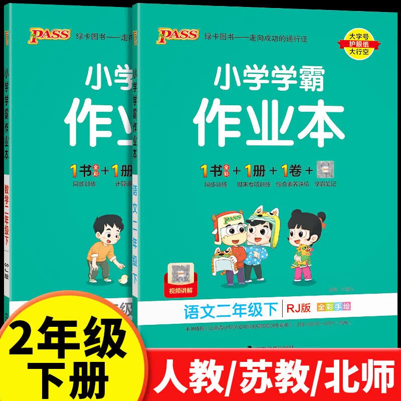 2023春新版小学学霸作业本二年级下册2年级下语文数学全套人教版苏教版北师大同步课时训练课堂练习 二年级下册语文（人教版）