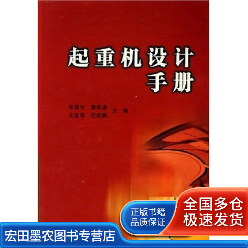 起重机设计手册【好书】