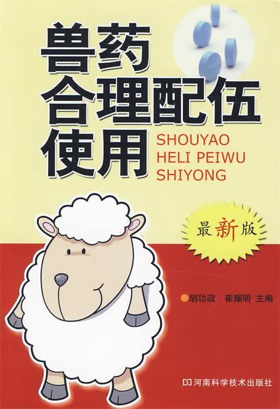 兽药合理配伍使用