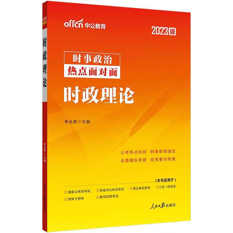 中公发 2023中公山东社区 真题