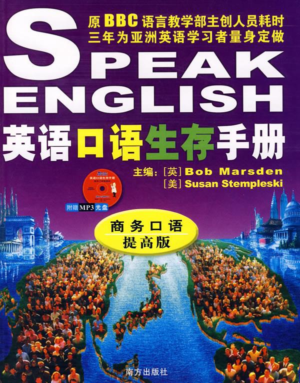 英语口语生存手册