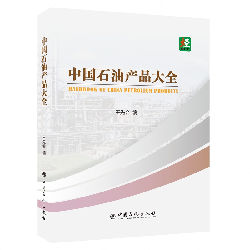 中国石油产品大全