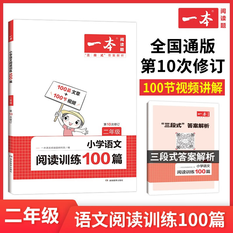 2023一本小学二年级语文阅读训练100篇 2年级语文上下册通用阅读理解训练题人教版 语文课本同步阅读专项练习 小学语文课外阅读拓展训练老师推荐小学二年级教辅书 语文阅读训练100篇 2年级