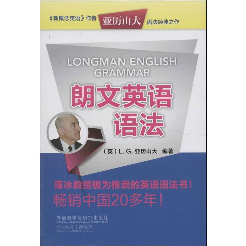 朗文英语语法