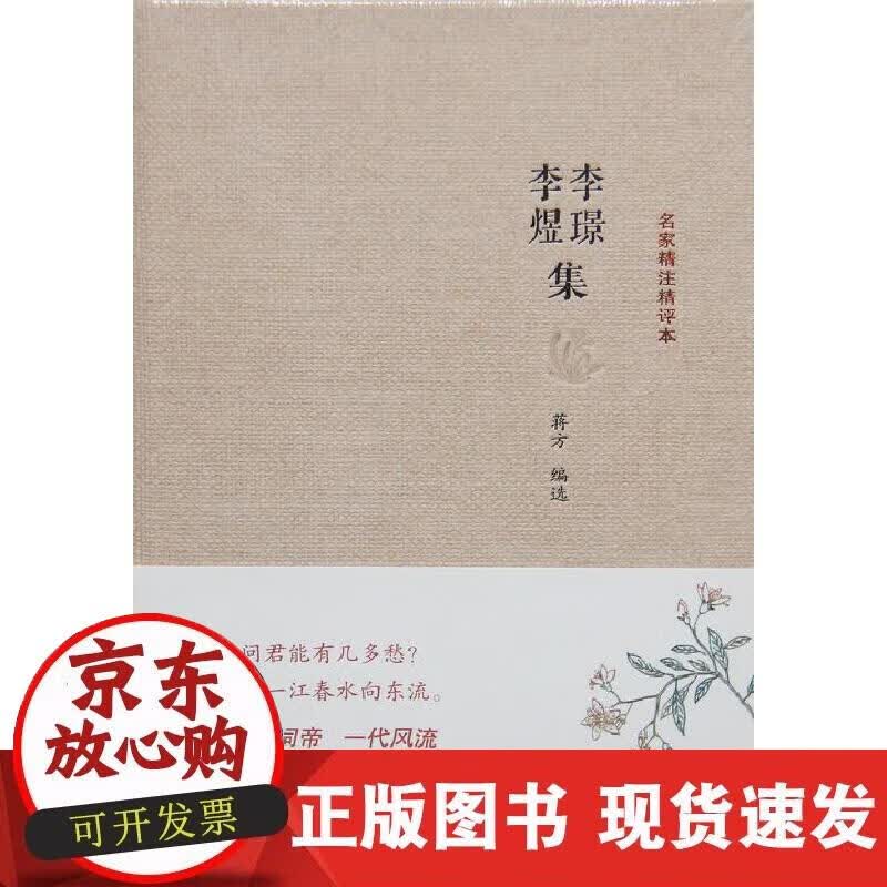 【现货】李璟李煜集