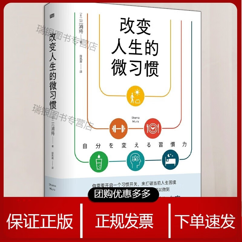 改变人生的微习惯 9787520727532[速发]