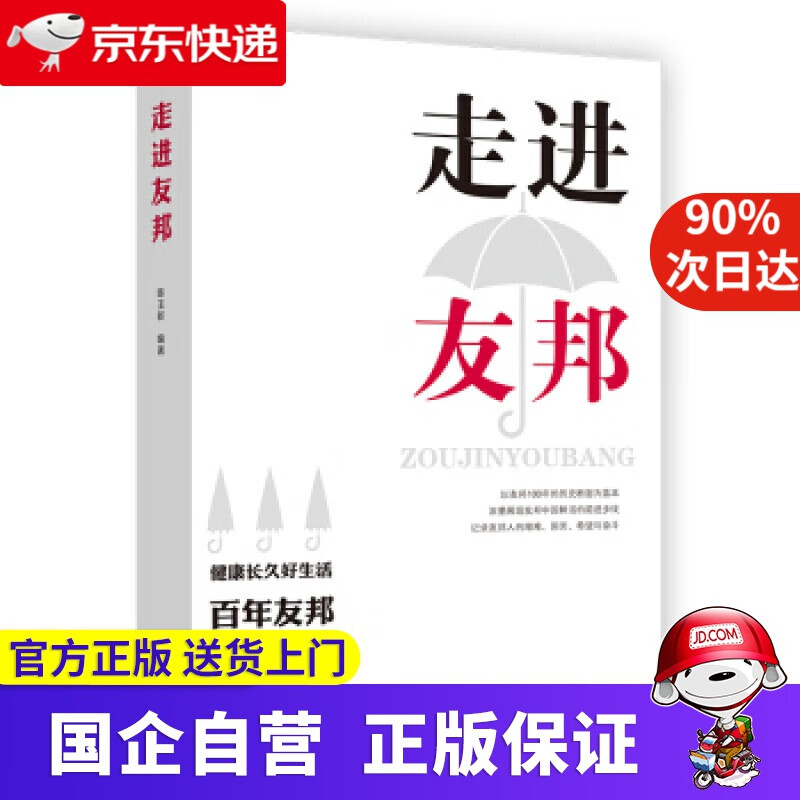 走进友邦