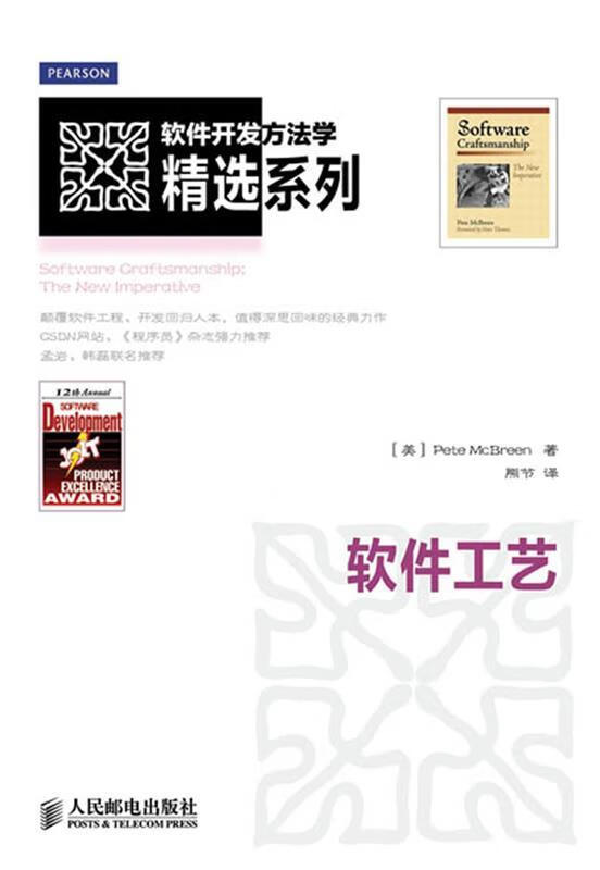 【现货】软件工艺
