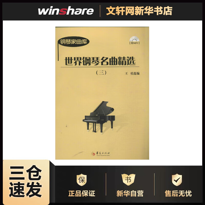 世界钢琴名曲精选 (3)