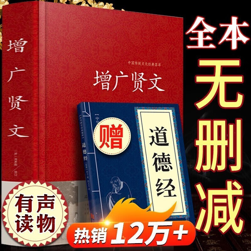 增广贤文无删减+中华名言警句精粹+中华谚语歇后语精粹+菜根谭+颜氏家训+智囊全集+反经精装国学书 增广贤文全集