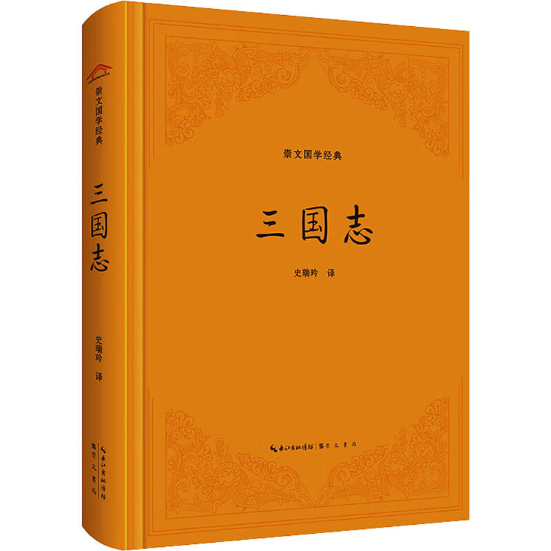 三国志 图书