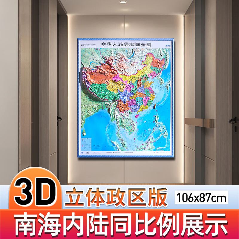 【政区竖版】3D立体中国地图 约1.1x0.9米2021