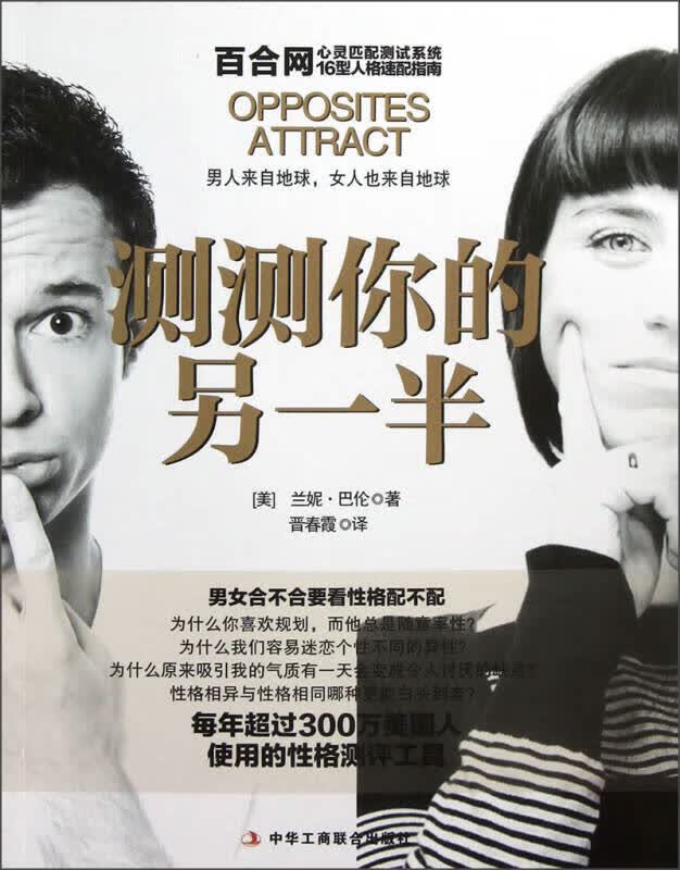 测测你的另一半【精选】