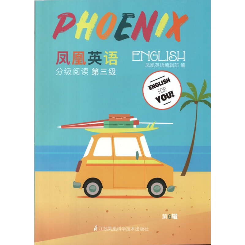 正规凤凰英语分级阅读 第三级 第6辑适用于小学六年级 小学英语课外阅读 扫描听音频 英语故事书