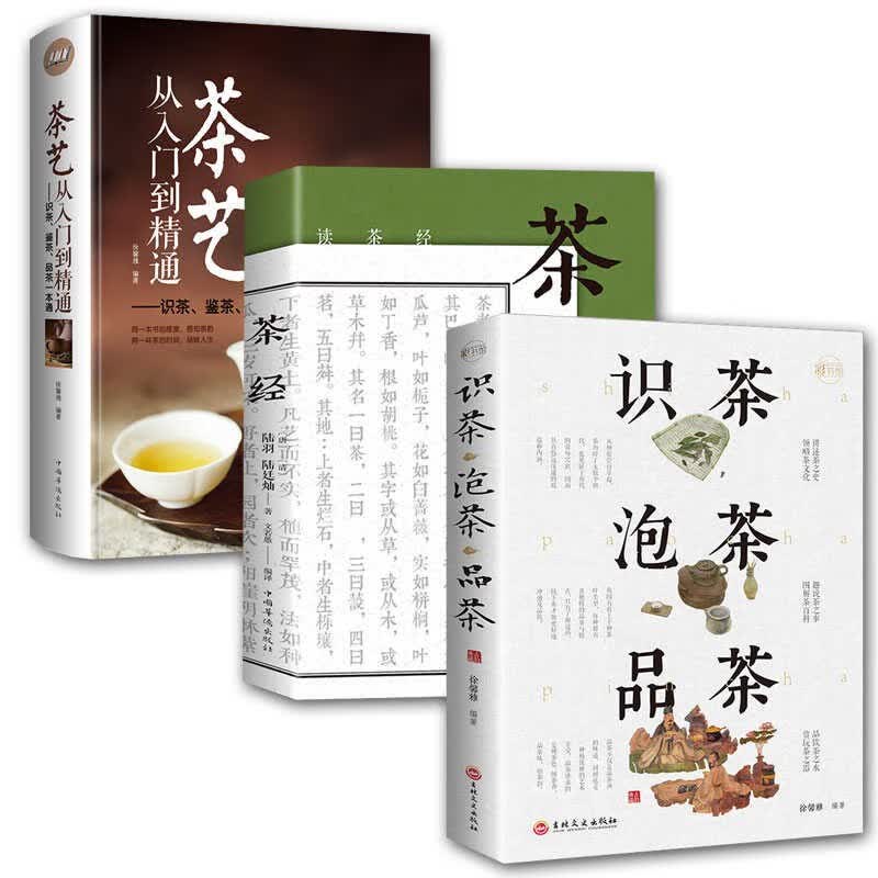 茶艺从入门到精通 茶经 陆羽识茶泡茶品茶 茶道茶书籍 全书学习中华茶道中国名茶叶品种常识科普知识大全教程一本通书籍 关于茶叶的知识原著 超值推荐】茶艺从入门到精通