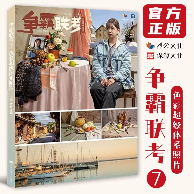 争霸联考7色彩超级体系照片 2023烈公文化单体组合水果蔬菜花卉杂物场景色彩写生素材美术历年考题高考联考教材教程书籍