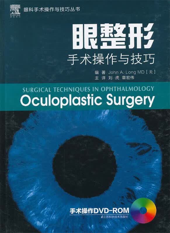 眼整形手术操作与技巧