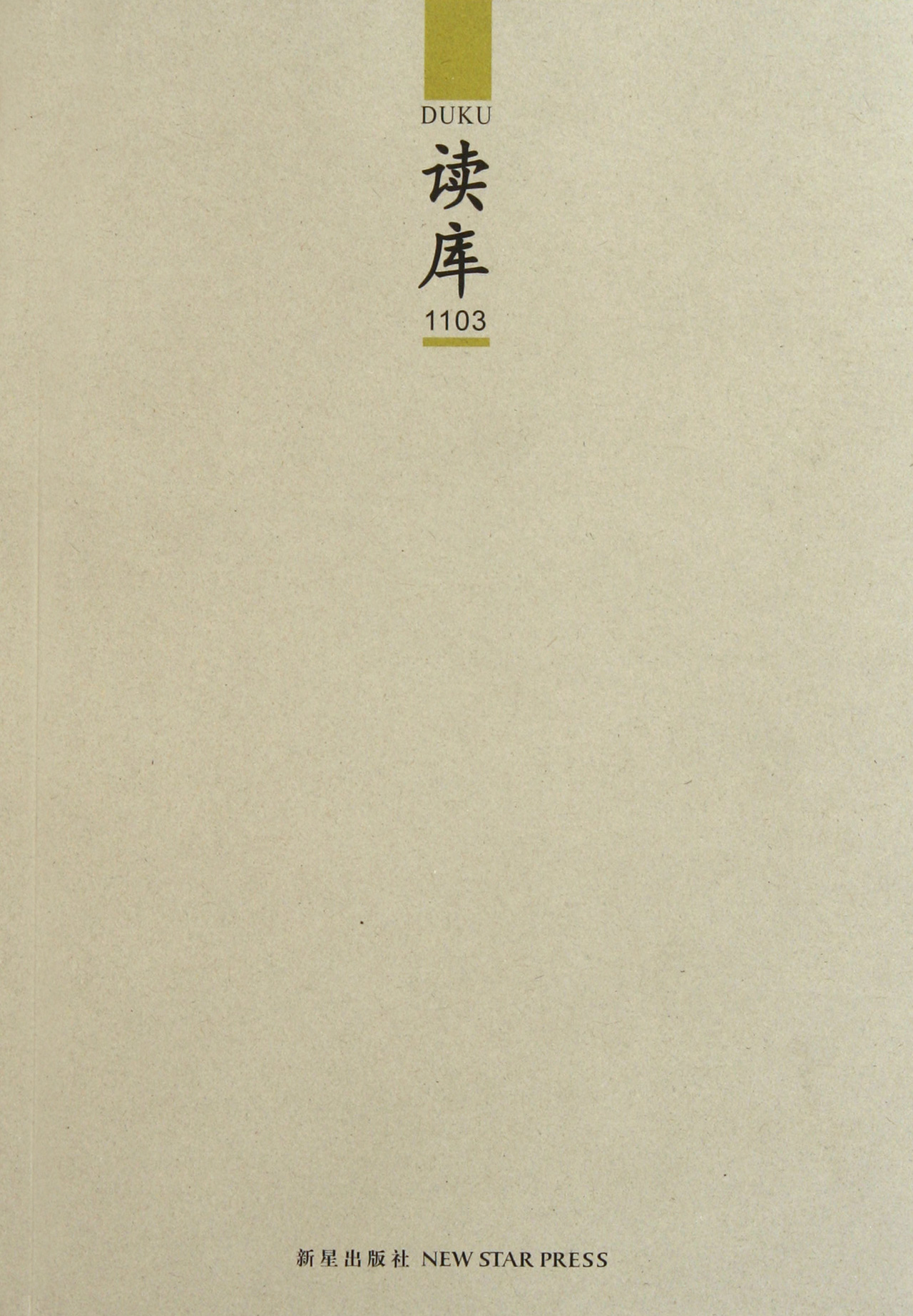 读库 张立宪