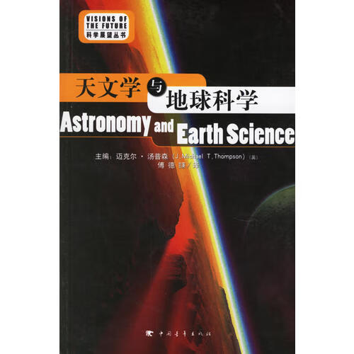 天文学与地球科学【好书】