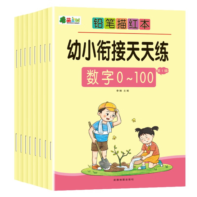 幼小衔接天天练铅笔描红本（全8册）