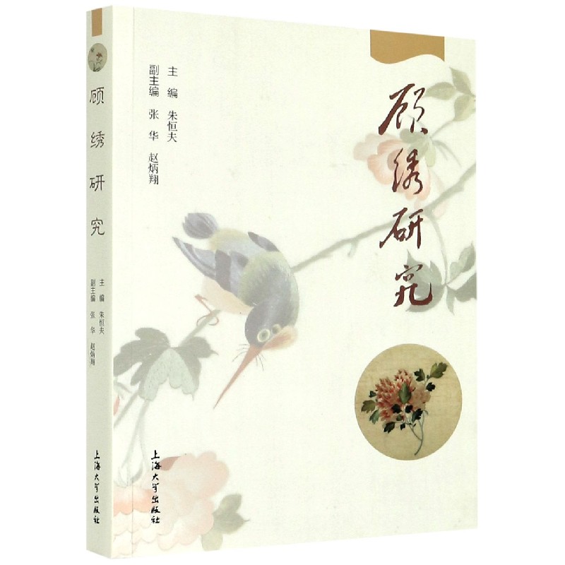 顾绣研究