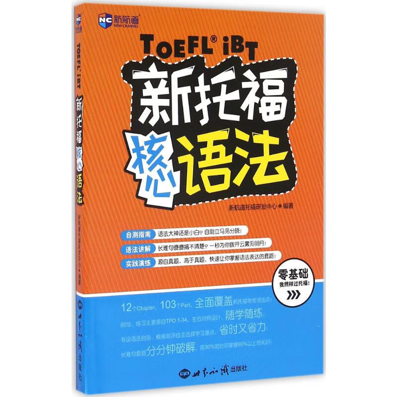 新托福核心语法