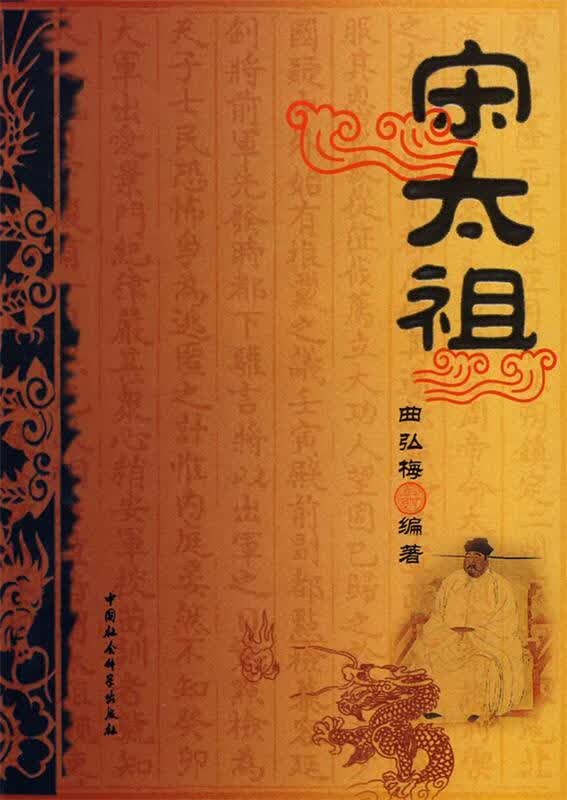 宋太祖【好书，下单速发】